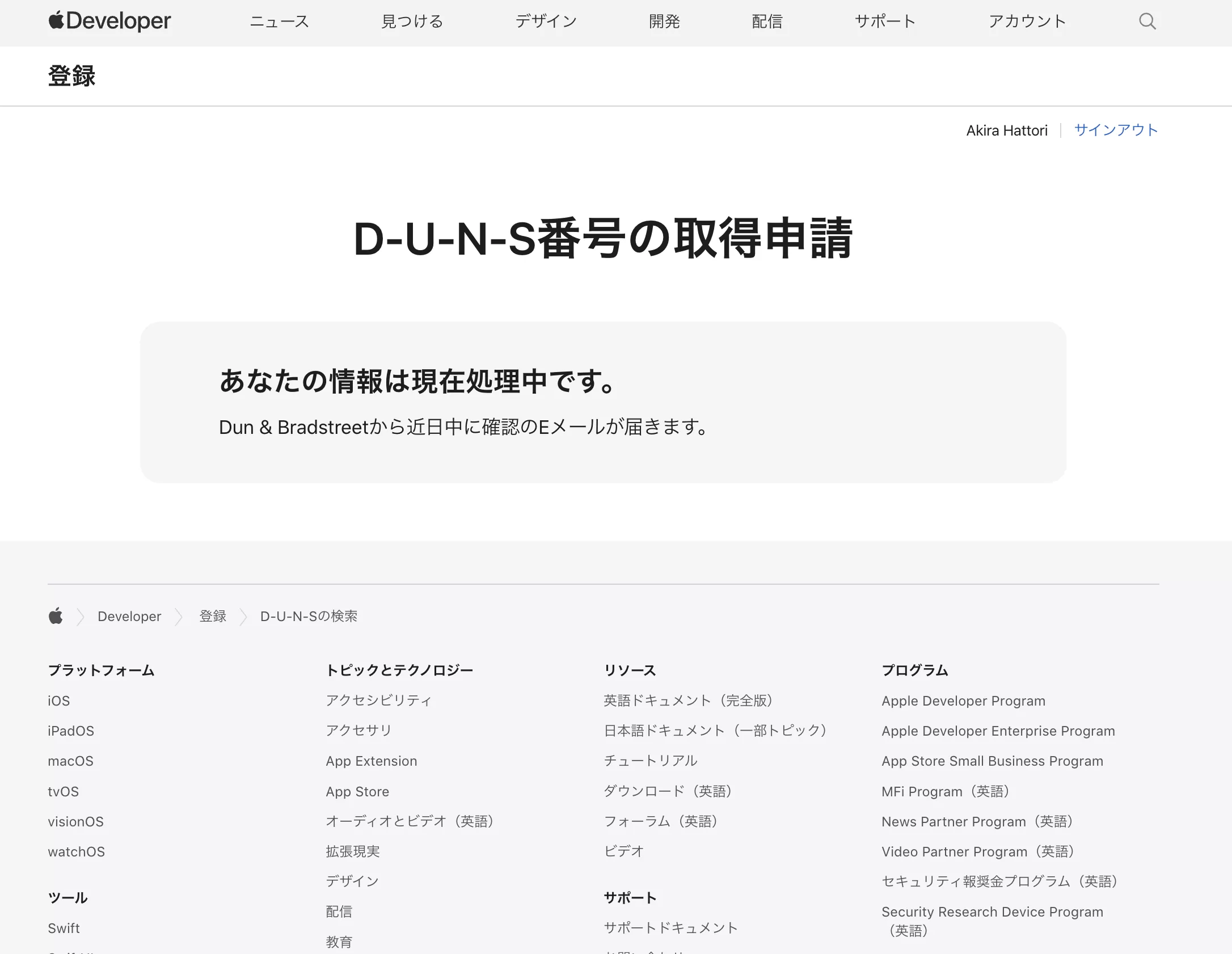 ストア公開 D-U-N-S ナンバーを取得しよう | 株式会社coiai